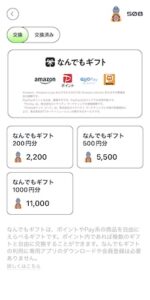 【えらべるPay】無料でポイ活！gifteeBoxが貰えるアプリ・ポイントサイトまとめ | ポイントのなる木