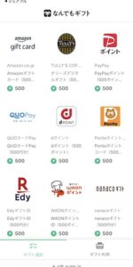 【えらべるPay】無料でポイ活！gifteeBoxが貰えるアプリ・ポイントサイトまとめ | ポイントのなる木