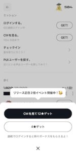【えらべるPay】無料でポイ活！gifteeBoxが貰えるアプリ・ポイントサイトまとめ | ポイントのなる木